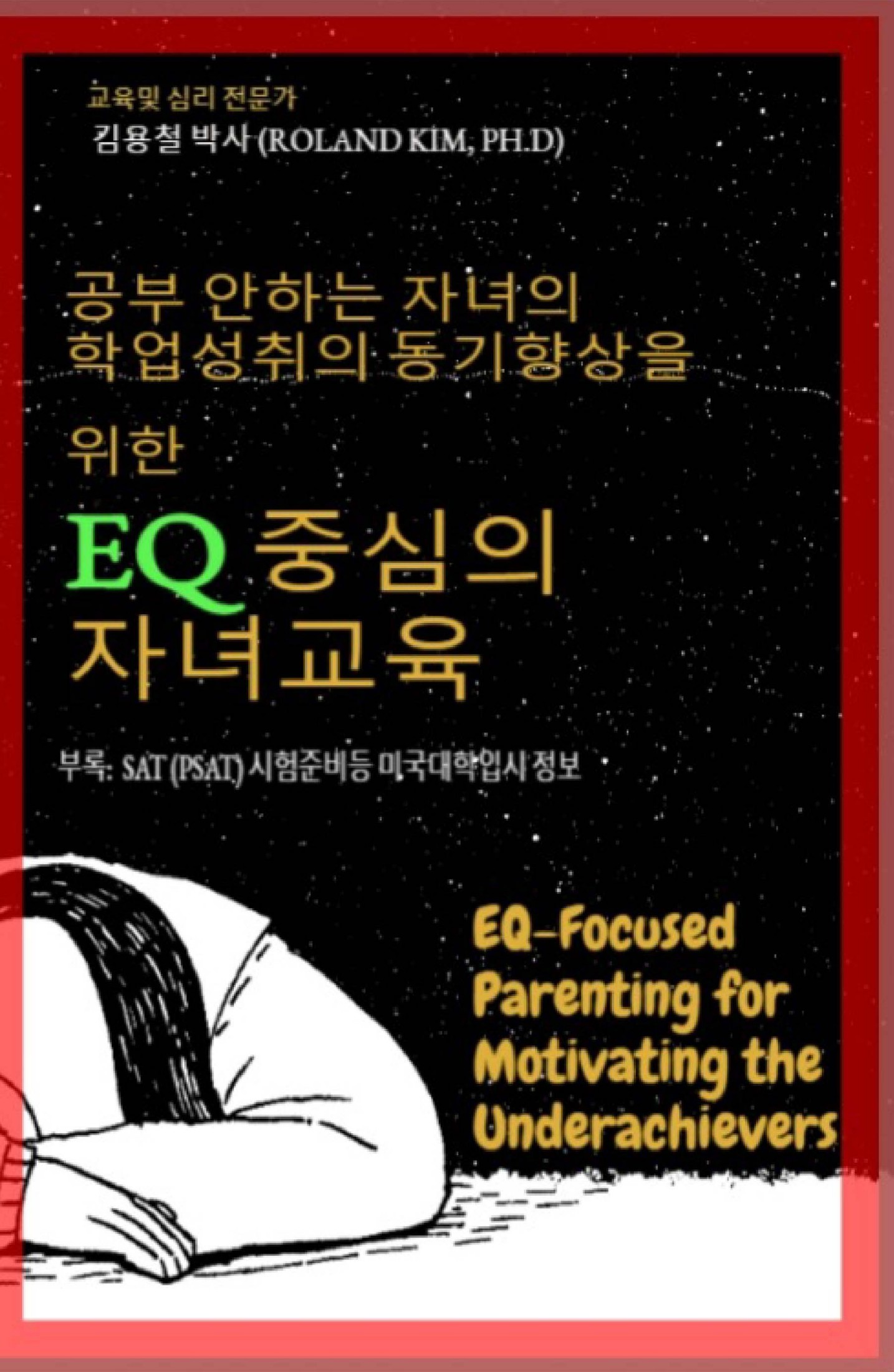 공부 안하는 자녀의 학업성취의 동기향상을 위한 EQ 중심의 자녀교육: EQ-Focused Parenting for ...
